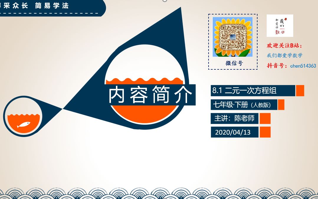 初中数学 七年级下册 8.1 二元一次方程组
