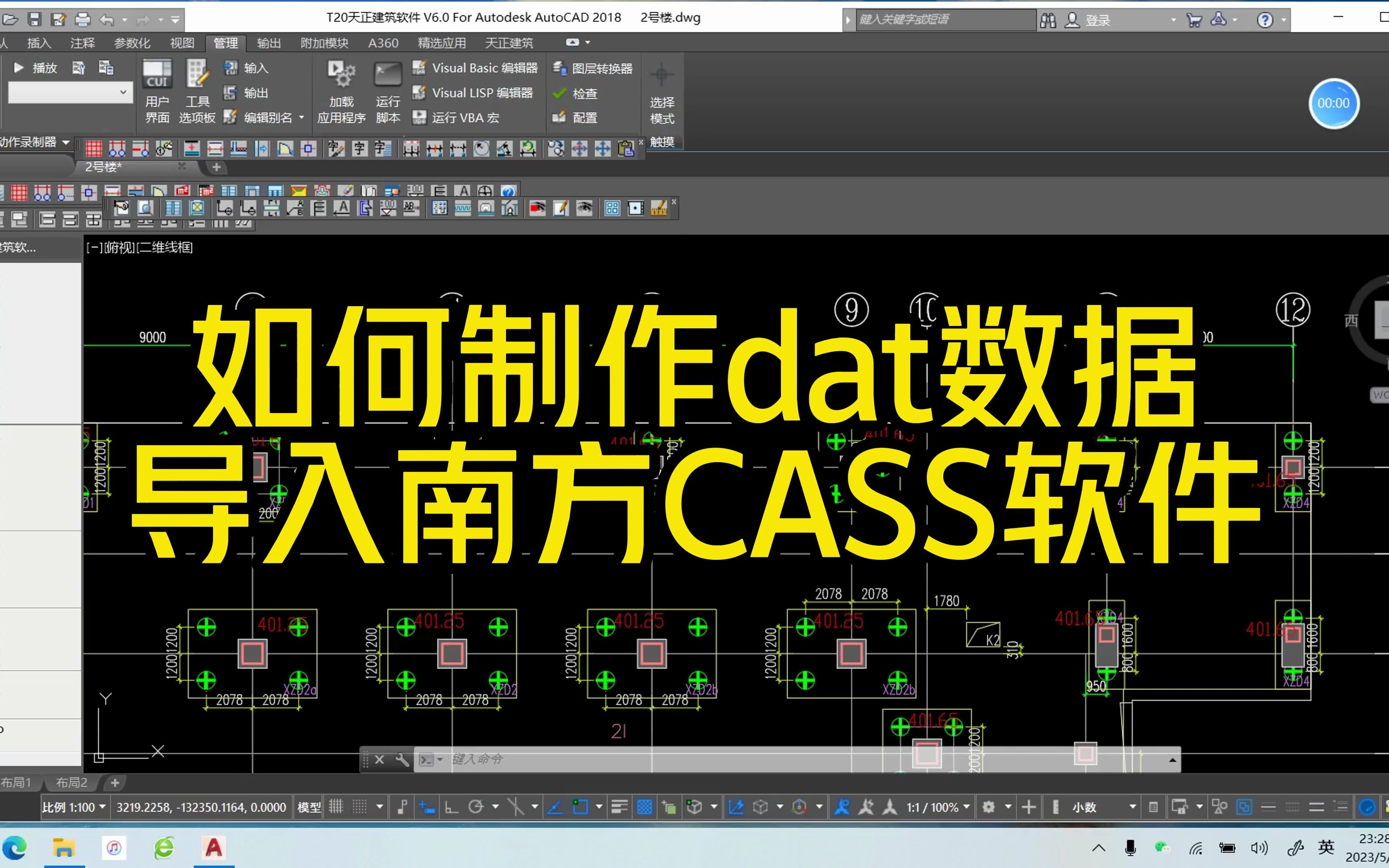 分享如何天正导出坐标表并制作dat格式数据导入南方CASS中绘制#...