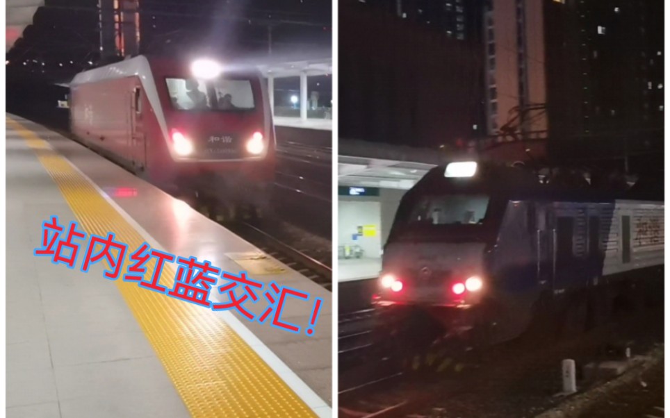 红蓝交汇!上徐2B0491牵引货列站内交汇上沪1D0398