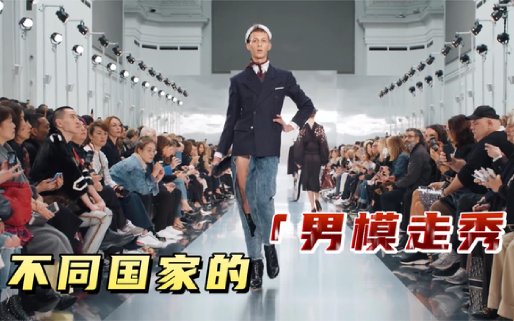 不同国家的男模走秀,美国男模造型怪异,中国男模气场强大
