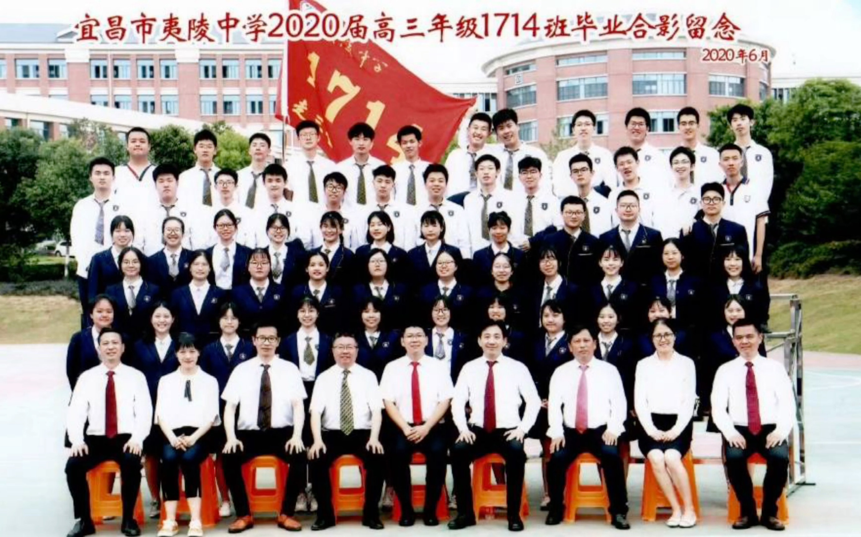 【湖北夷陵中学1714班】2021,新年快乐!