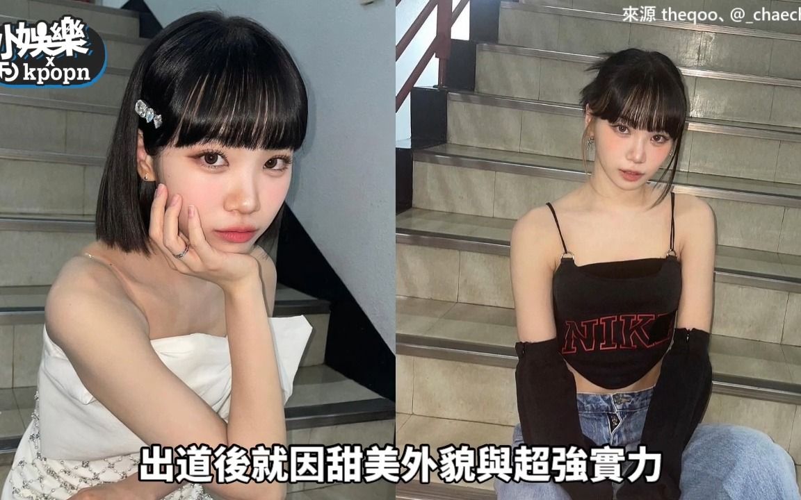 【小娛樂】金采源的媽媽是演員! 超狂過往曝光 網驚「原來是遺傳」