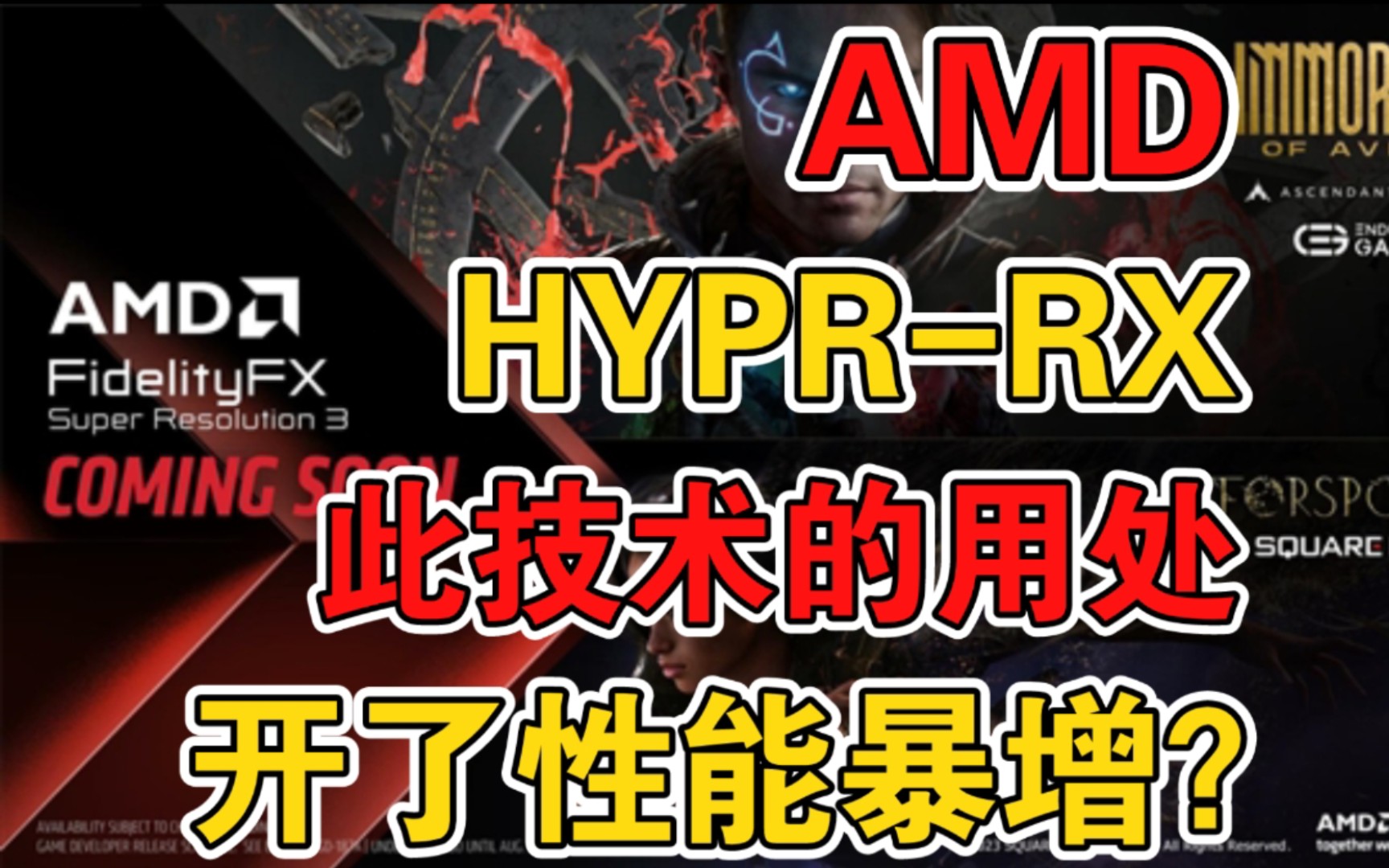 AMD HYPR-RX的主要好处有哪些:开了它后为啥游戏帧数会暴增!