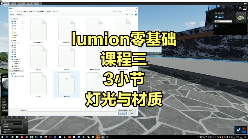 基础课程三(3小节):lumion基础教程@效果图表现 @建筑 @景观