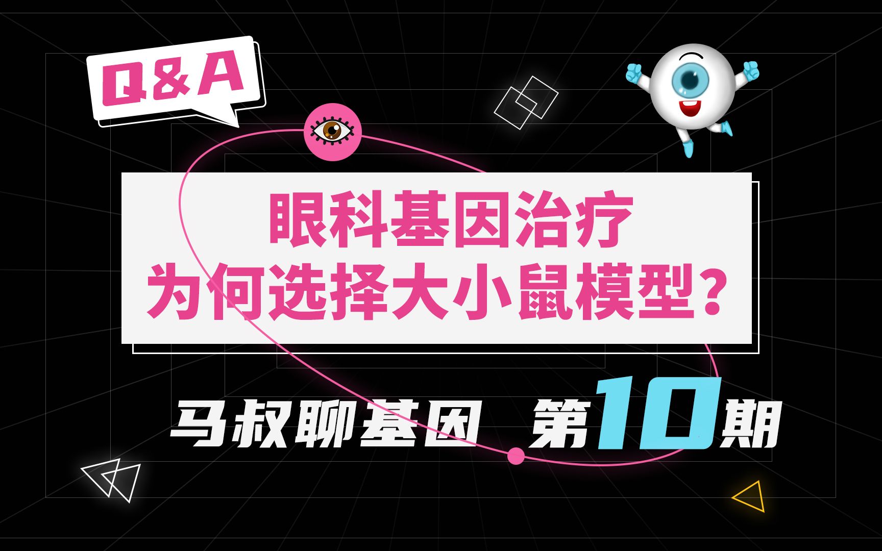 眼科研究为何选择大小鼠模型?其中人源化小鼠模型又为何稳站C位? ...