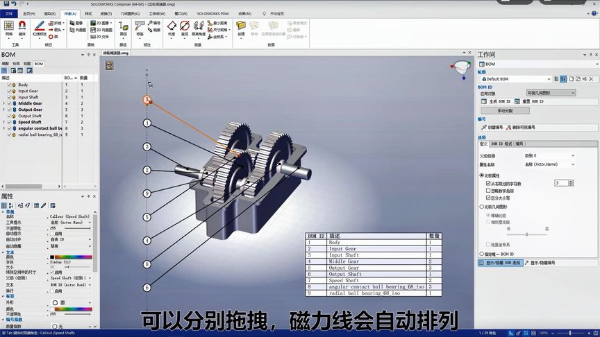 SOLIDWORKS composer 2021制作会动的bom表
