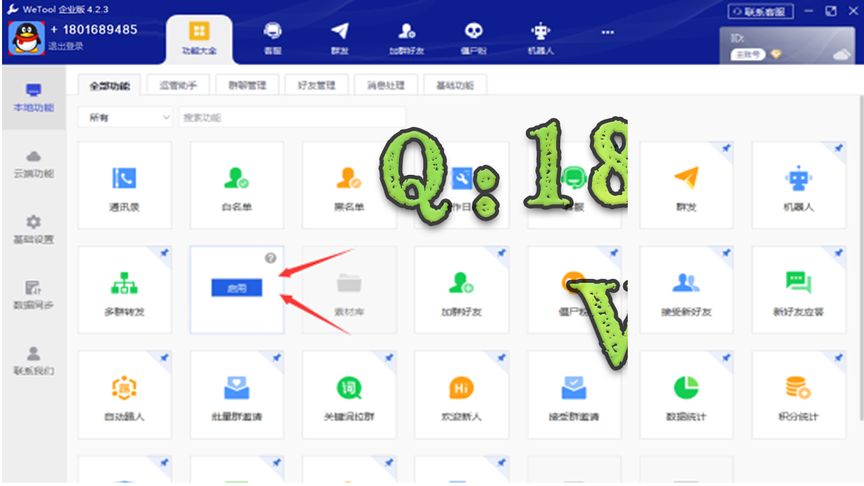 wetool是什么微兔会封号么还能用么?如何正确使用wetool企业版