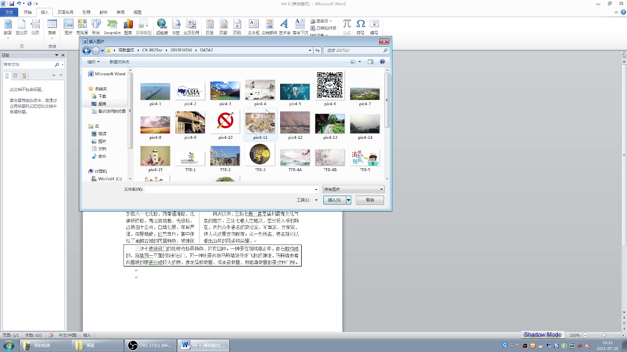 第四单元 文档版面的设置与编排