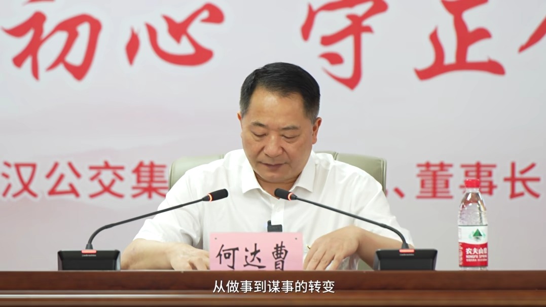 2024武汉国企党委书记讲党课-武汉公交集团