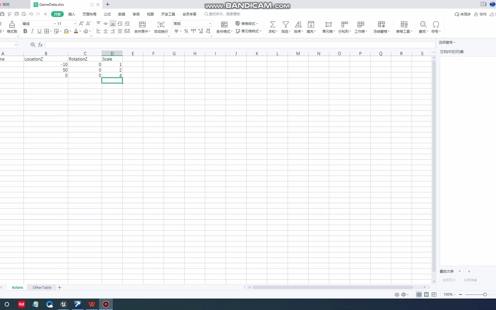 Ue4与Excel的交互控制