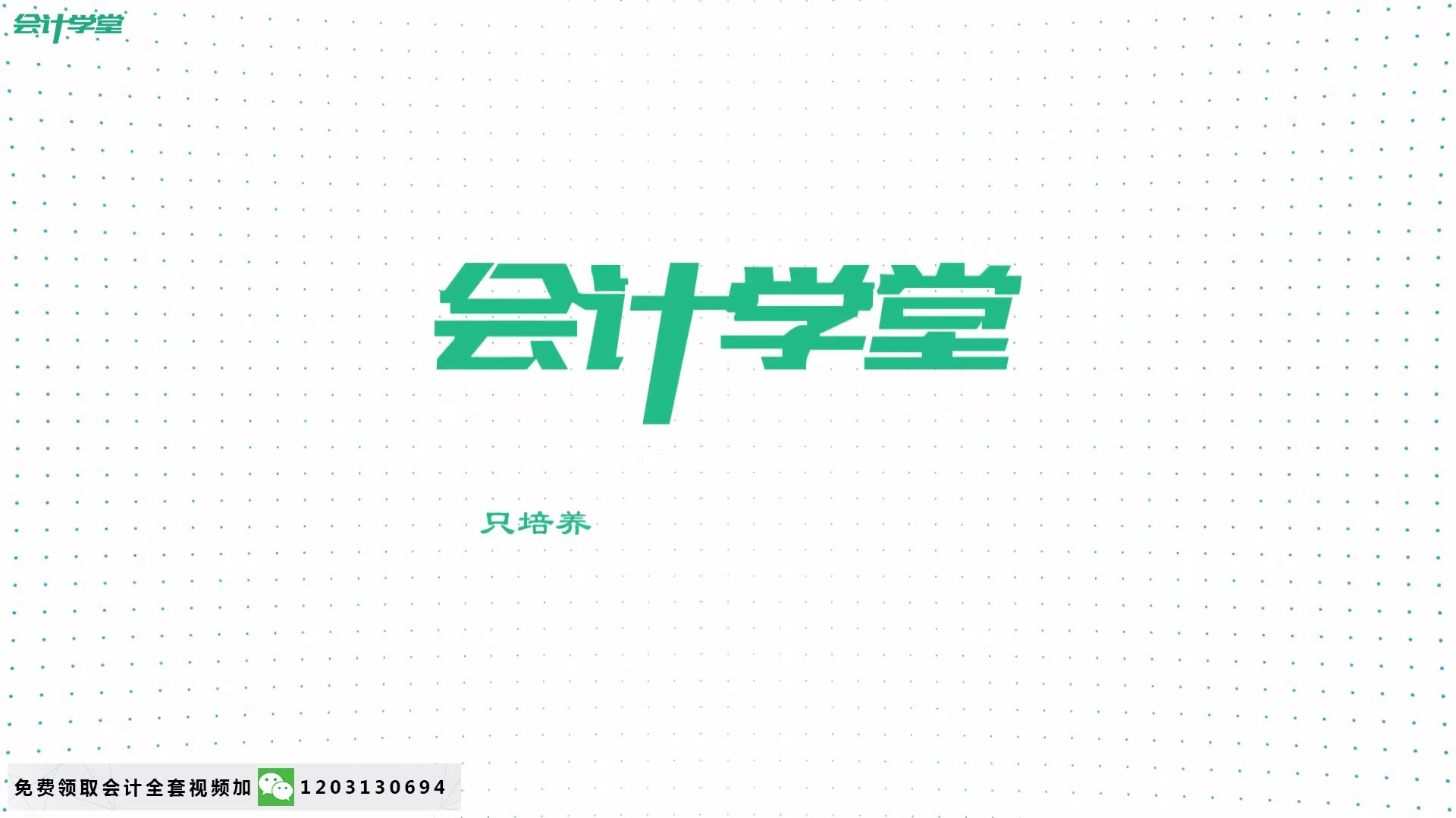 建筑会计做账速成_建筑安装会计分录_建筑工程会计流程