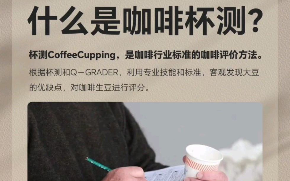 咖啡知识·什么是咖啡杯测?