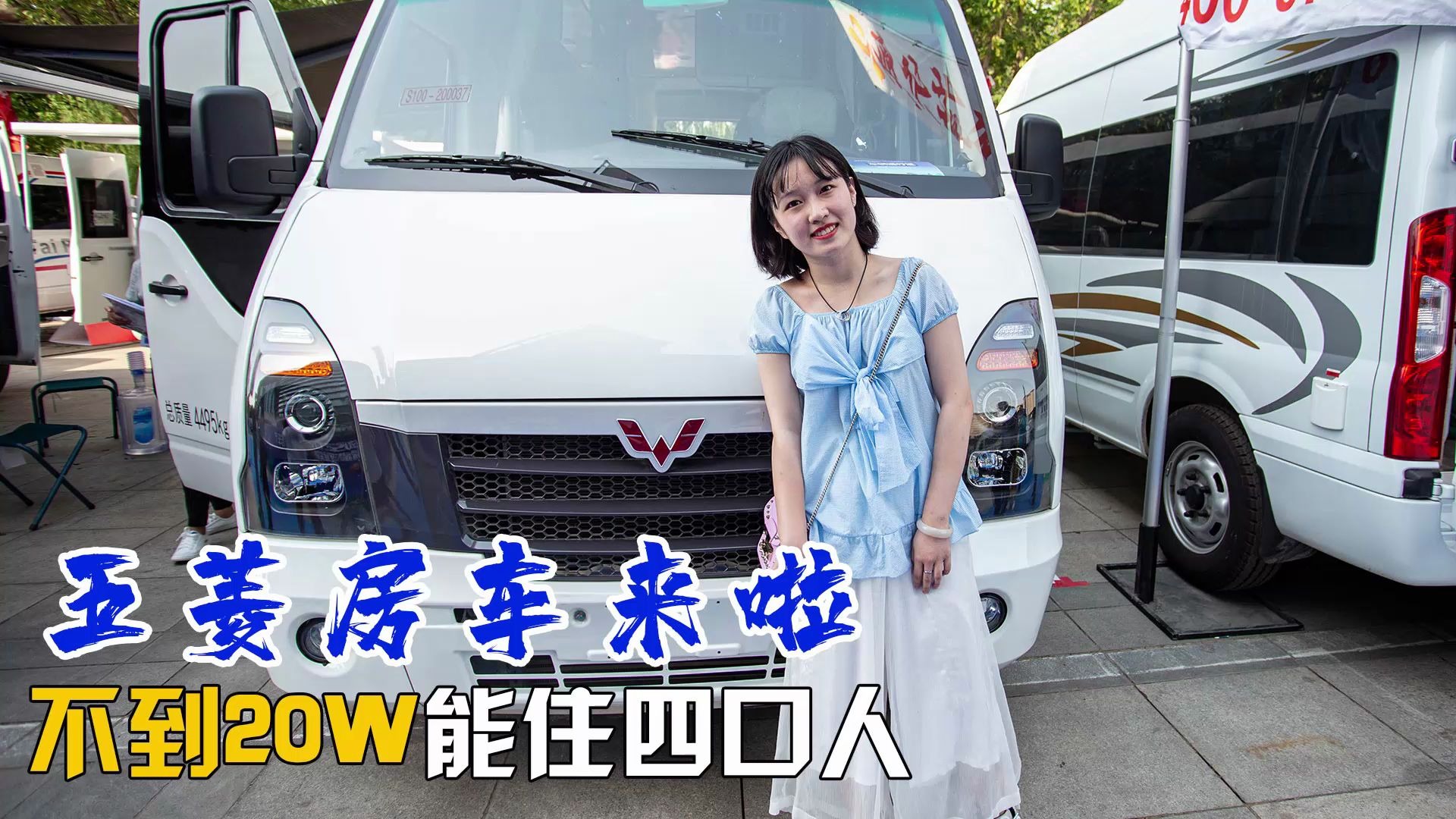 不到20万的五菱房车大揭秘!配2.4T发动机能住4人,看完觉得如何