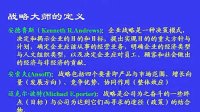 吉大 吉林大学 企业战略管理 视频教程第1讲