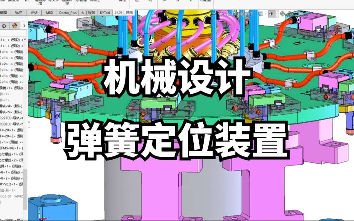 机械设计弹簧定位装置你了解吗?