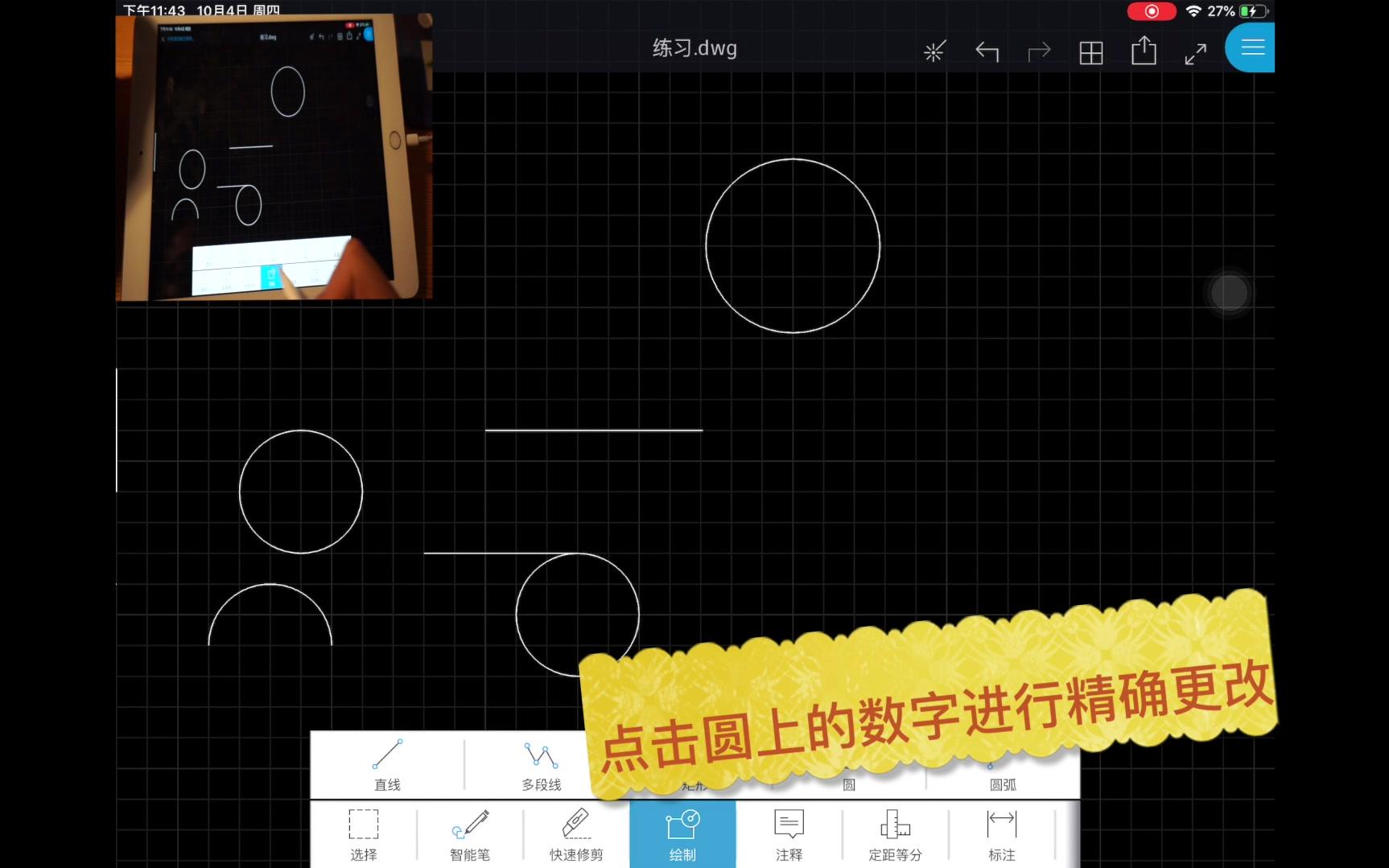 ipad使用Autocad快速上手教程1