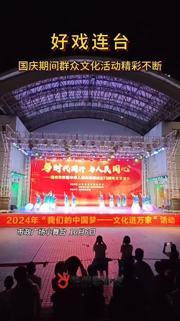 国庆期间,群众文化活动精彩不断。#歌舞升平国泰民安