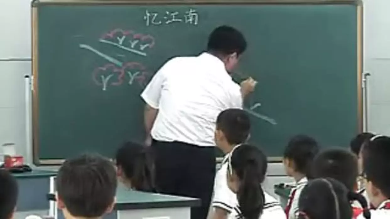 忆江南-课堂实录