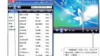 Mvbox播放器的下载与使用说明