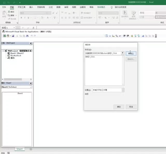 Excel vba批量提取文本文件指定字符(注意文件编码)