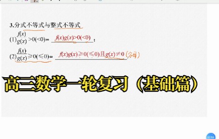 一轮复习 1.5 一元二次不等式及其解法01