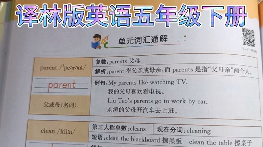 译林版英语五年级下册第五单元预习