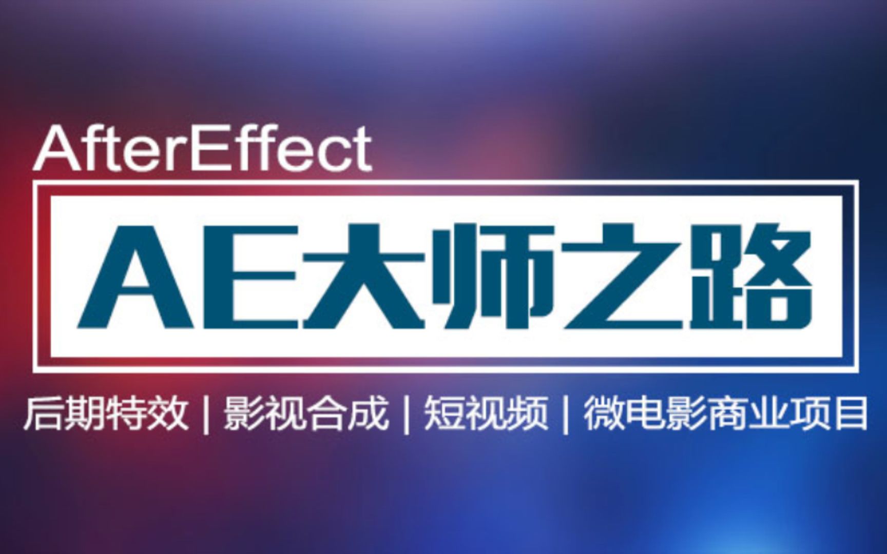 AE特效插件form07