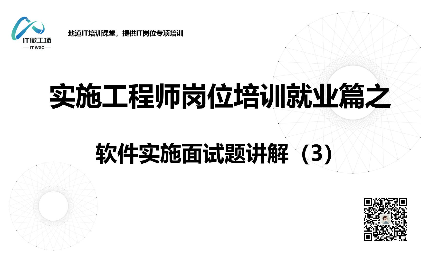 软件实施面试题讲解3,找工作,求职,就业的小伙伴来一起看看你会不会?