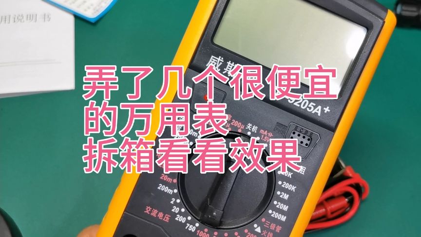 修对讲机必备的万用表,意想不到的价格弄了几个,拆箱看看效果。