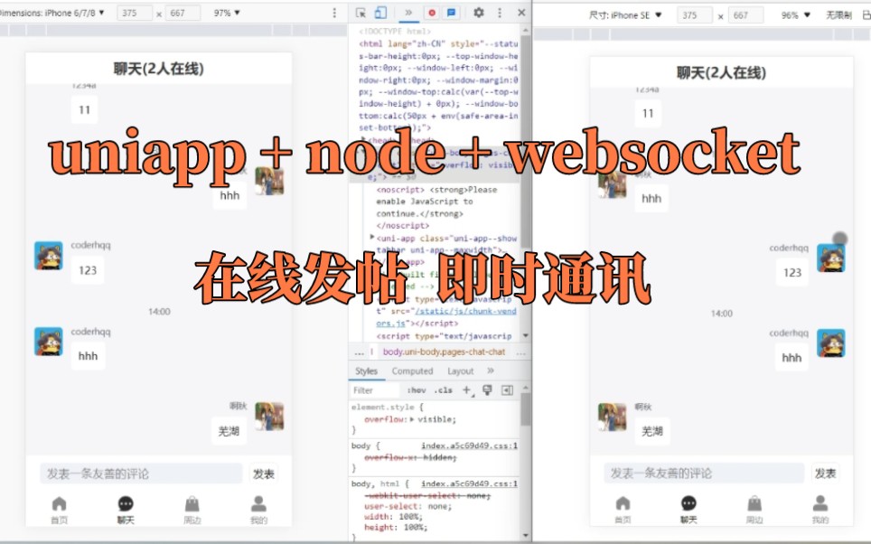 个人开源项目,uniapp + koa实现发帖 即时通讯