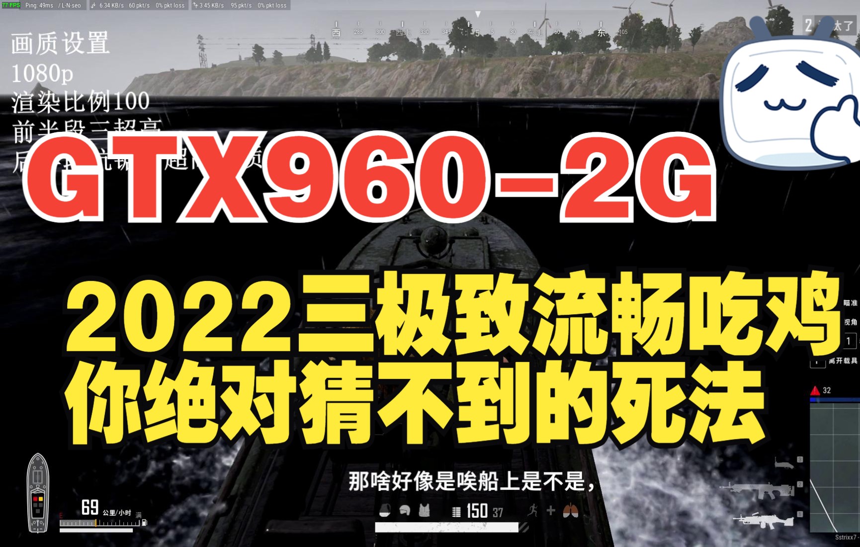 2022年GTX960-2G三超高吃鸡(你绝对猜不到的死法)