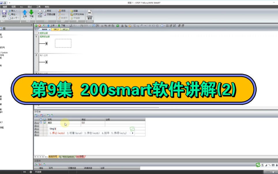 第9集 西门子200smart软件讲解(2),众为工控,PLC培训,PLC编程培训,...