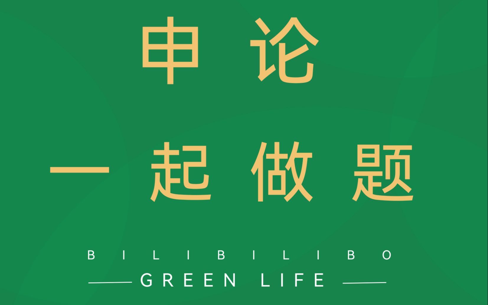 2022年国家公考《申论》题(地市级)