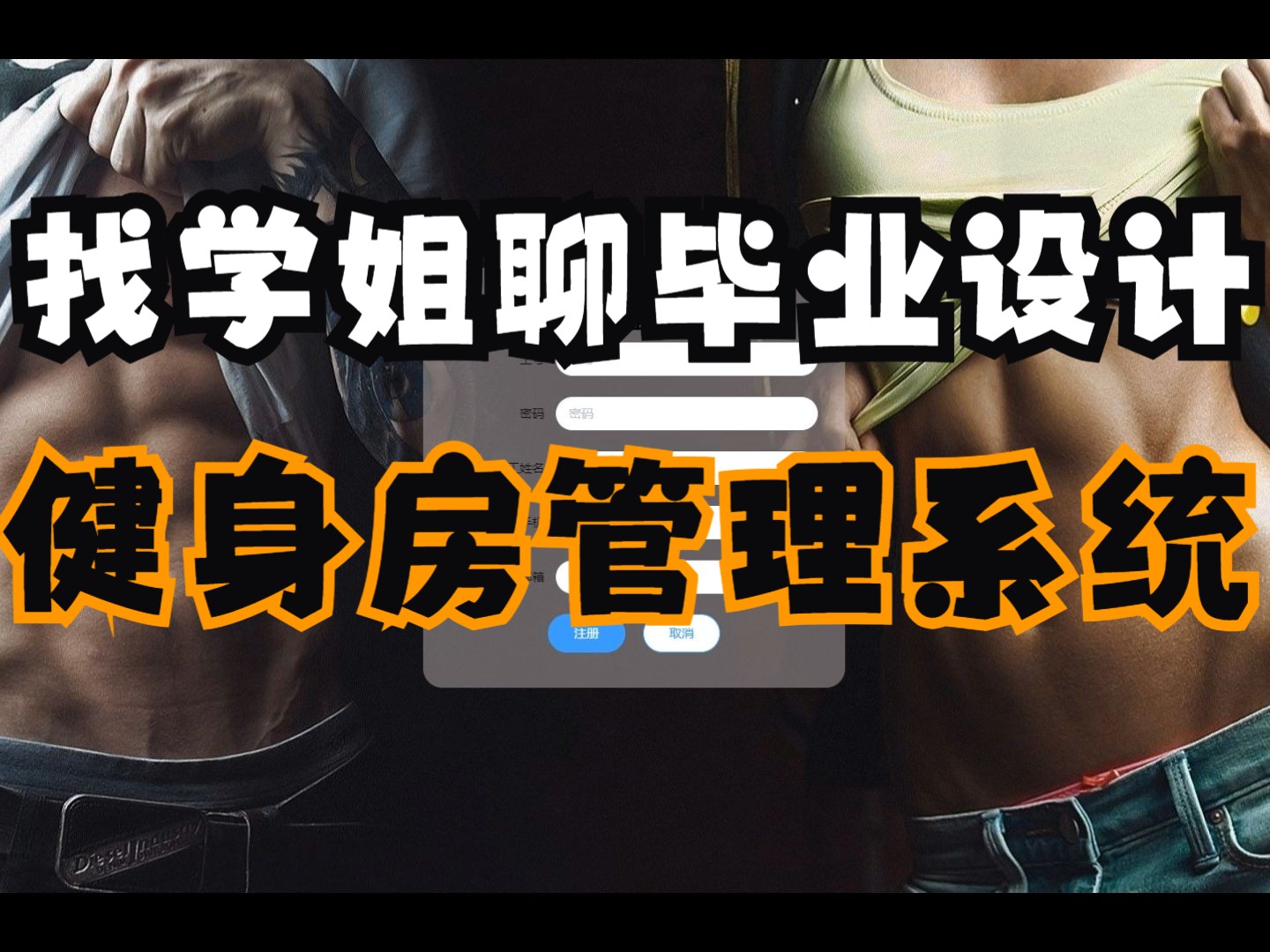 基于SpringBoot+Vue的健身房管理系统 健身房会员管理系统 前后端...