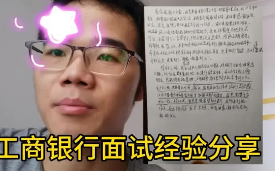 【银行面试技巧】工商银行秋招面试经验分享