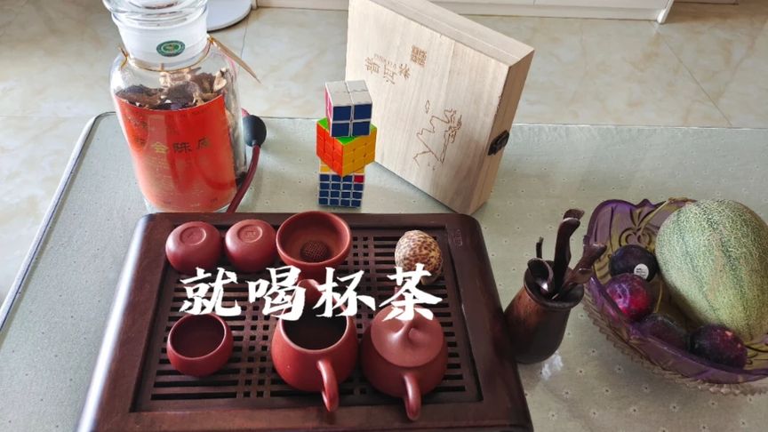 午后独享一壶陈皮普洱茶 非潮汕人 不懂茶艺 只有自我的泡茶方式