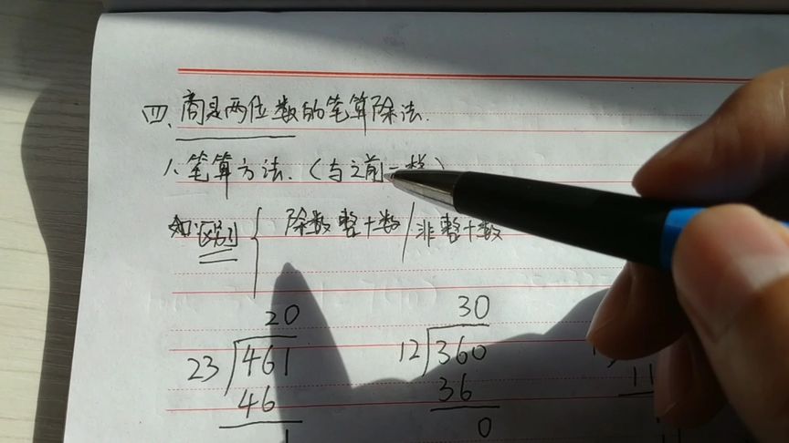 四年级数学上册,商是两位数的笔算除法