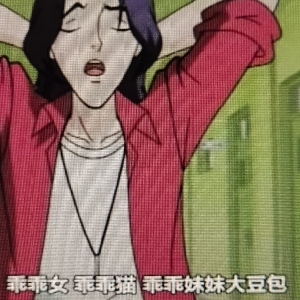 希望今年可以顺利毕业 