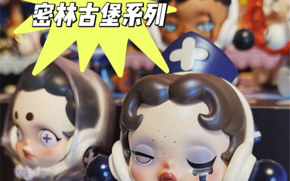 泡泡玛特颜值top级盲盒「Skullpanda密林古堡」传说中的第一批货!本...