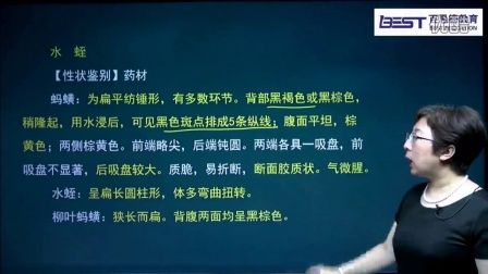 中药学专业知识(一)08-02常用动物类中药鉴别(1)
