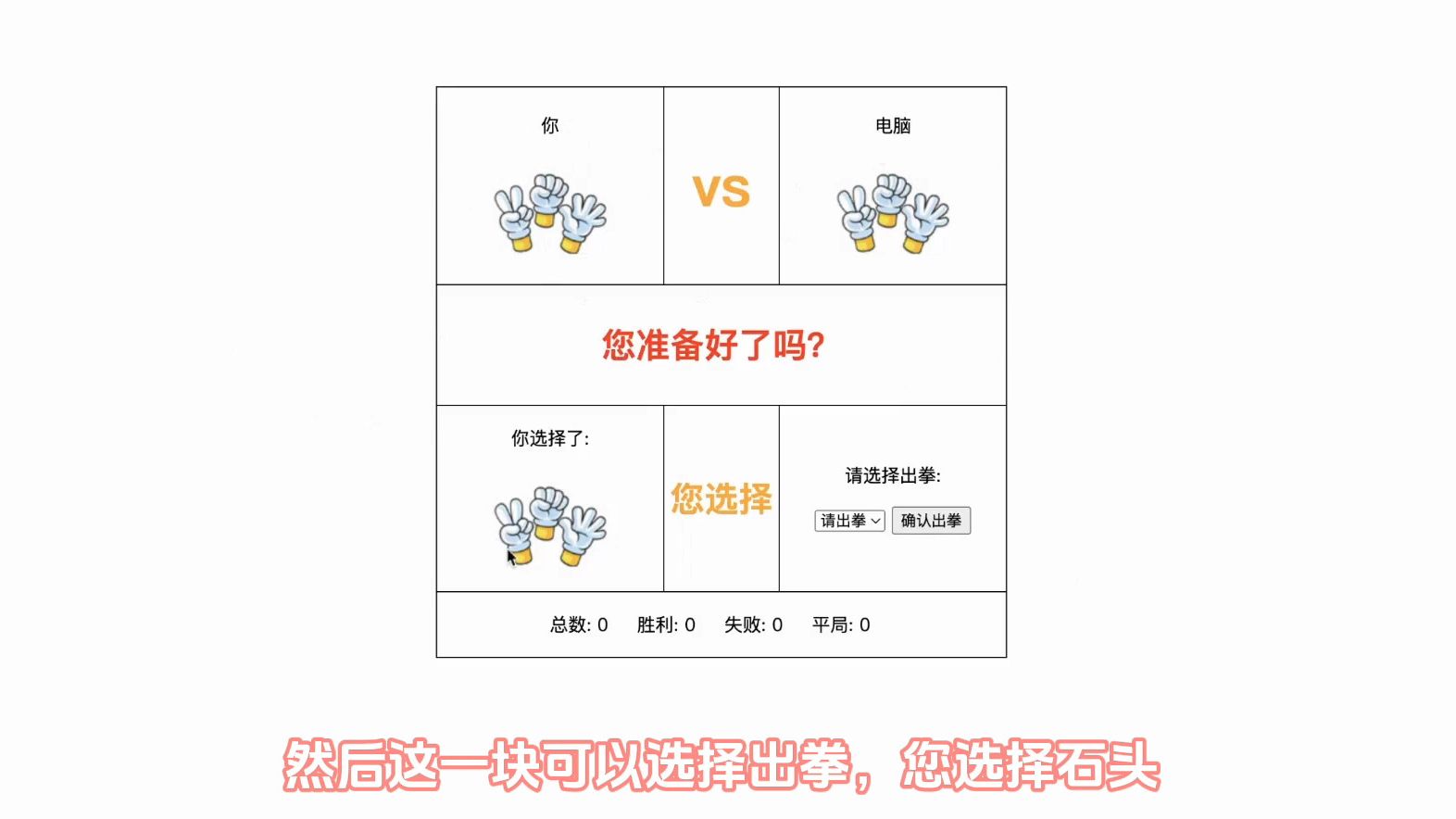 [源码]石头剪刀布小游戏