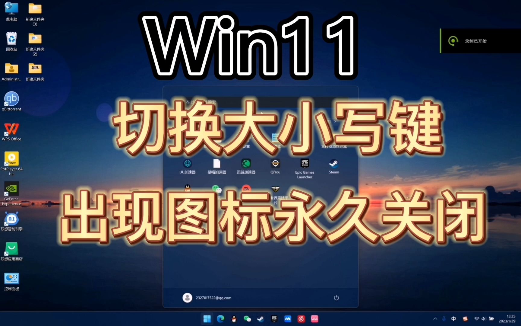 电脑教程|Win11大小写切换弹窗怎么关!永久删除!还在翻任务管理器?