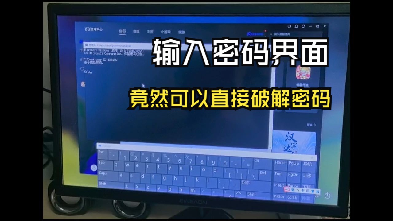 搜狗输入法惊天bug竟然可以直接破解电脑密码