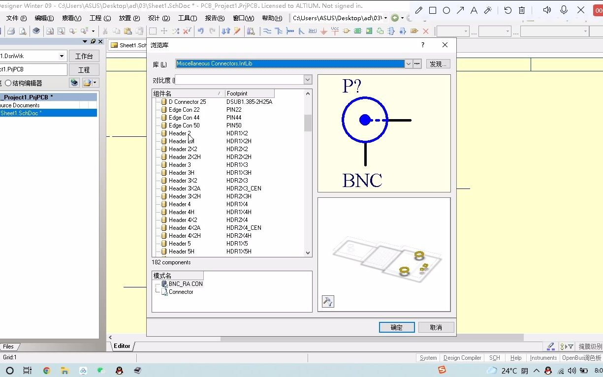 SCH元器件操作 Altium designer 软件工具 使用教程