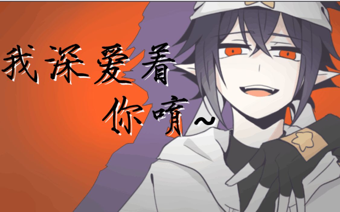 【凹凸手书/安雷安】你们喜欢病娇雷吗(笑)