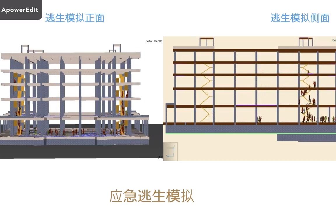 9应急逃生模拟