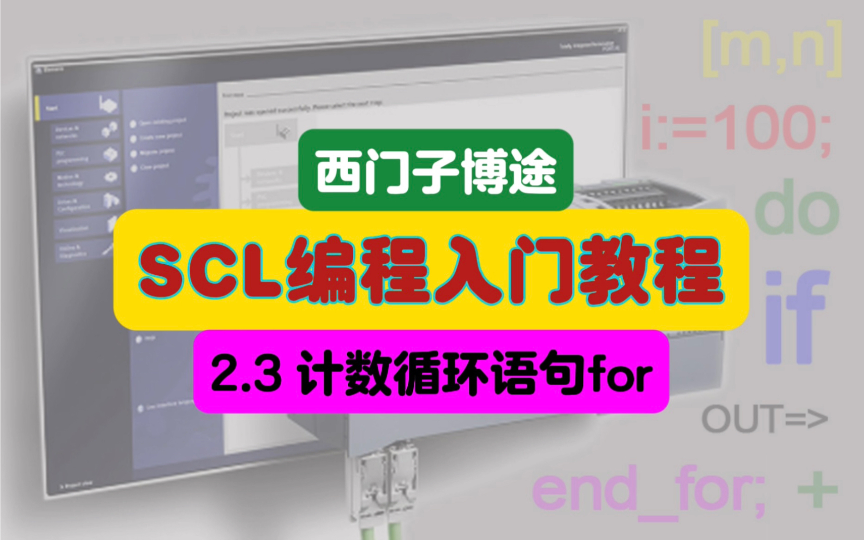for循环,搭配数组,屡试不爽!最好用的一条SCL指令