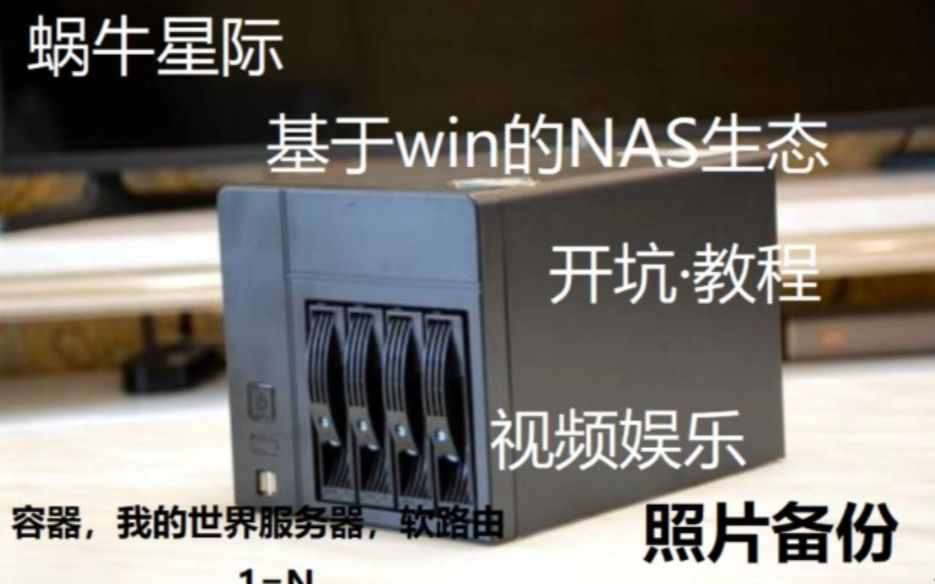Win下家用NAS 新增在线播放视频功能
