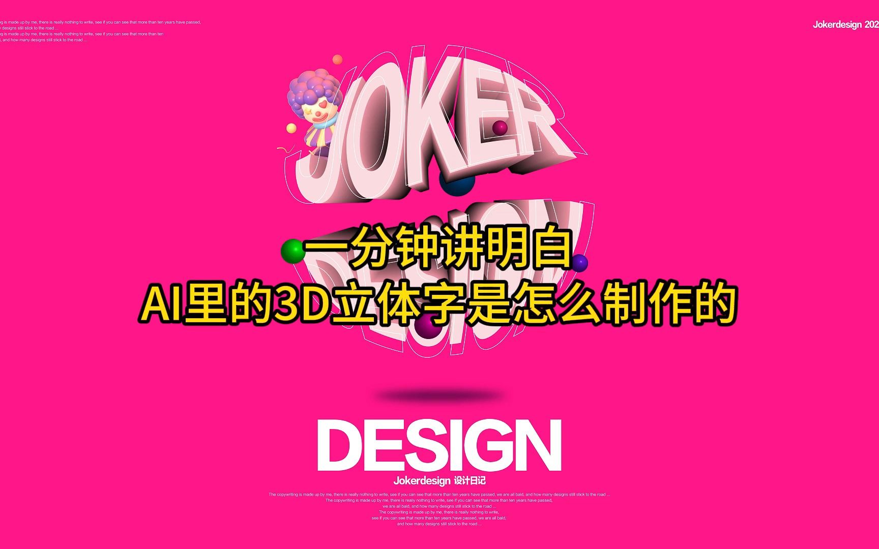 AI里的3D立体字是怎么制作的