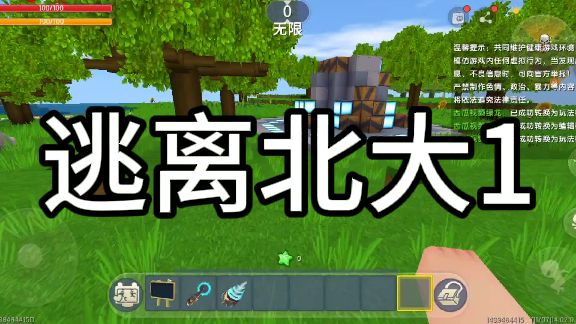 迷你世界:逃离北大1,希望华威来看@华威游戏